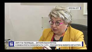Δήλωση της Α. Καππάτου στο δελτίο ειδήσεων της ΕΡΤ στην Κ. Φάκα για την ...